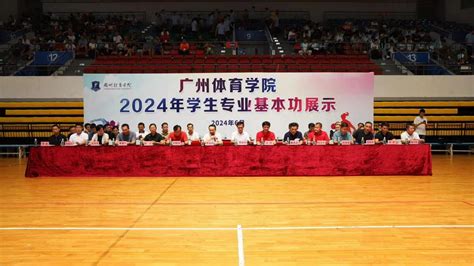 广体2024年学生专业基本功展示顺利举行 广体要闻 广州体育学院新闻网