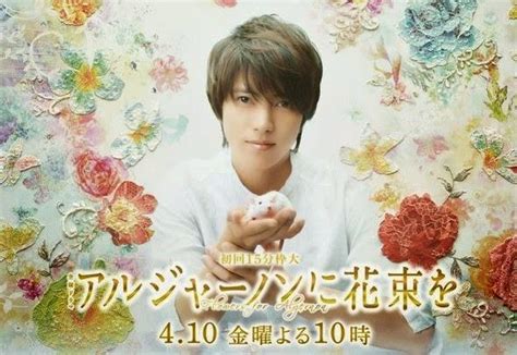 獻給阿爾吉儂的花束 Algernon ni Hanataba wo 日劇線上看 第10集 大結局 AlexandraTV