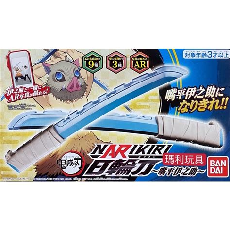 【瑪利玩具】bandai 代理版 Narikiri 鬼滅之刃 日輪刀 嘴平伊之助ver Bt71492 蝦皮購物
