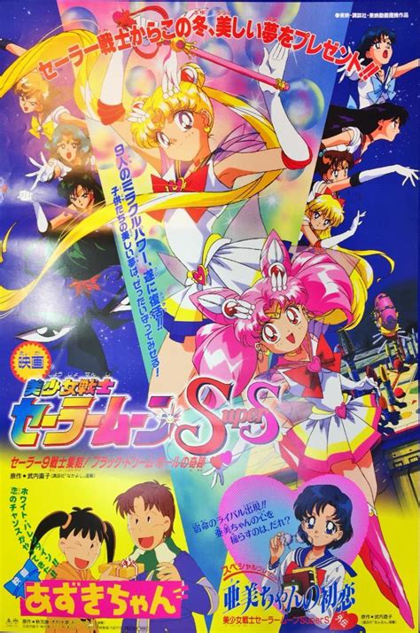 04043『美少女戦士セーラームーンsupers』b2判映画ポスターオリジナル メルカリ