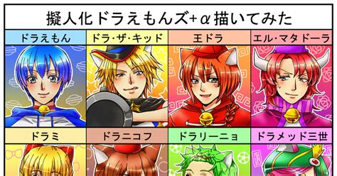 ドラえもんズ ドラズ擬人化 紅コウのイラスト Pixiv