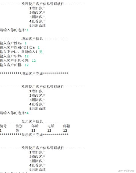 java之客户信息管理系统 java客户信息管理代码 csdn博客