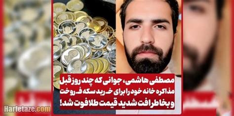 بیوگرافی مصطفی هاشمی دلیل فوت سلامت هایپر
