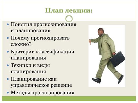 Планирование и прогнозирование в системе менеджмента. Сущность и методы ...