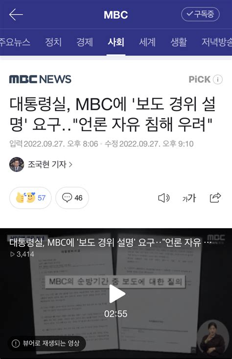 Eastsidestory 대통령실 Mbc에 공문 보냄