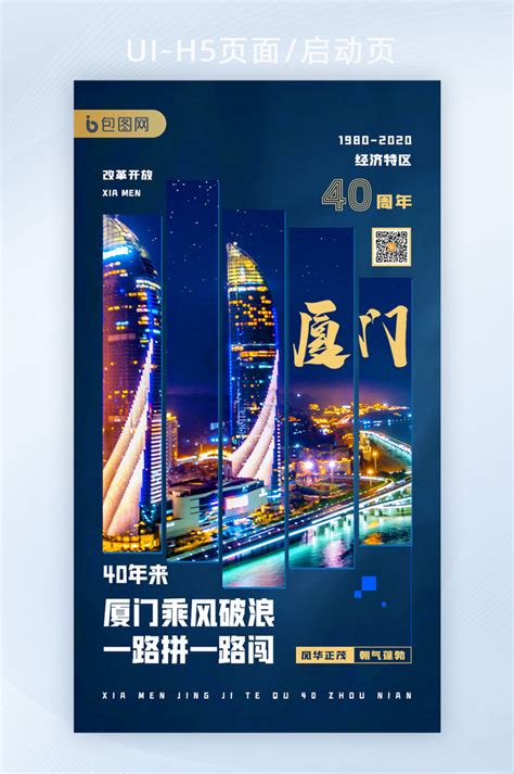 H5厦门图片大全h5厦门素材下载 包图网