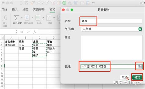 Excel 多级下拉菜单实现 知乎