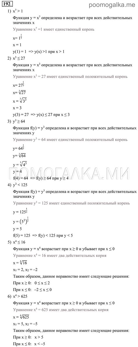 Номер 192 - ГДЗ по алгебре 9 класс Алимов, Колягин, Сидоров