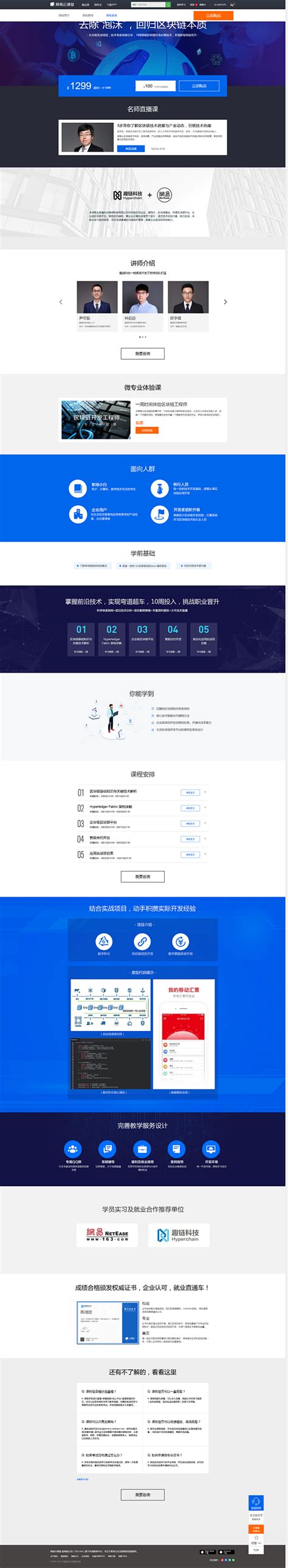 区块链开发工程师 网易云课堂 网易云课堂