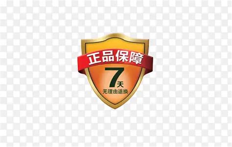 7天无理由退款png图片素材下载图片编号ypldmdjy 免抠素材网