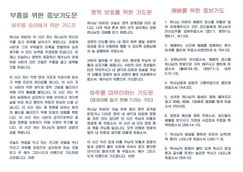 2019년 부흥을 위한 중보기도문 후반기