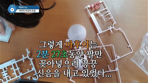 귀여운 어피치 조립 Youtube