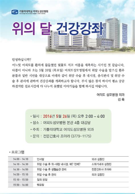 여의도성모병원 위암 수술 후 관리주제로 건강강좌 실시
