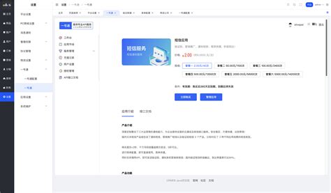 Crmeb Java 多商户v16开通一号通 Crmeb文档