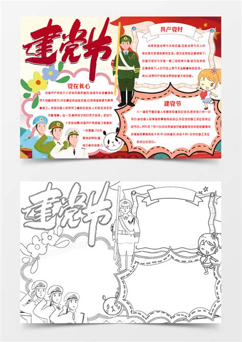 建党节小报手抄报WORD模版模板下载 建党 图客巴巴