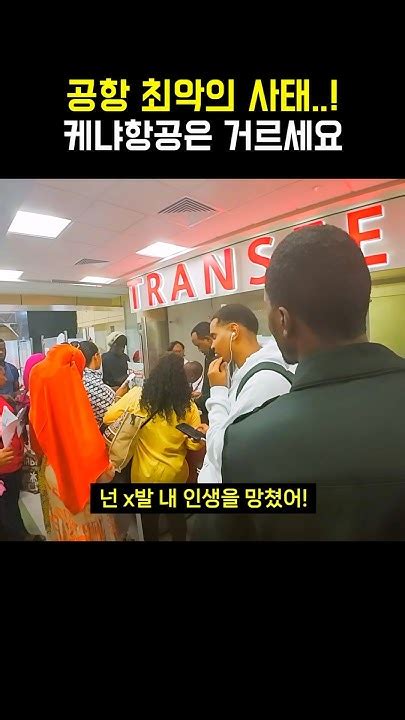 🇰🇪 승객의 비행기를 날려버리는 항공사케냐항공 세계여행 아프리카 Youtube