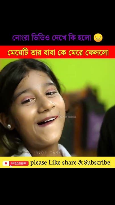 মেয়েটি নোংরা ভিডিও দেখে তার বাবাকে মেরে ফেললো। বাচ্চা মেয়েটি