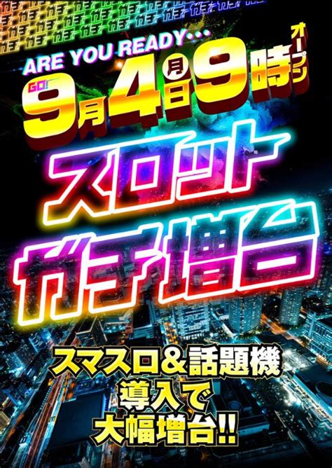 神奈川県｜パチンコ店のグランドオープン等、リニューアル等情報の検索サイト「ゴーパチ」
