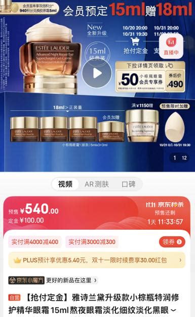 雅诗兰黛小棕瓶眼霜不止买一赠一逛京东11 11告别熊猫眼 红商网