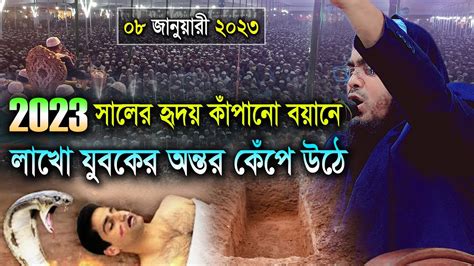 2023 সালের হৃদয় কাঁপানো বয়ানে লাখো যুবকের অন্তর কেঁপে উঠেনবীনগর। 08