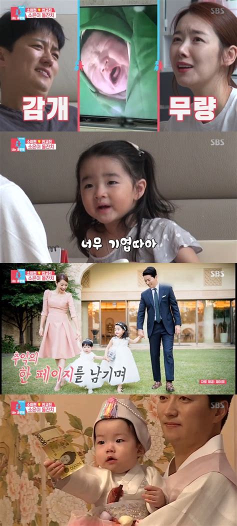 동상이몽2 소이현♥인교진 부부 둘째 소은 양 돌잔치 준비돌잡이 결과는