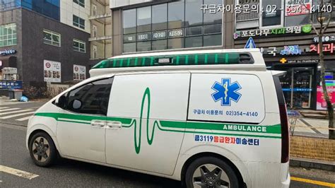 연세노블병원 에서 세브란스병원 응급실 로 응급환자이송 서북병원사설구급차 행사구급차 응급차 지방환자이송전지역환자이송 알콜중독 쿱3119응급환자이송센터