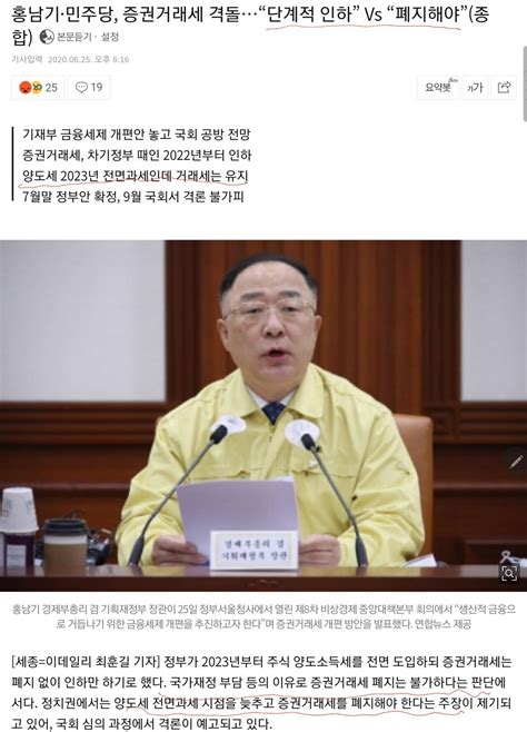 정부 증권거래세 인하 Vs 민주당 거래세 폐지 정치시사 에펨코리아