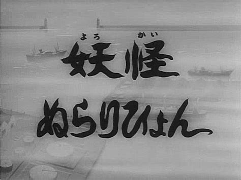 Series 1 Episode 12 Gegege No Kitarō Wiki Fandom