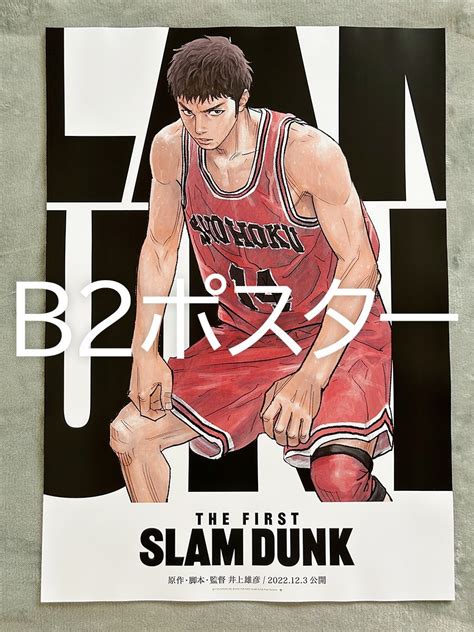 【未使用】貴重 映画『the First Slam Dunk』三井寿 ポスター B2サイズ 非売品 スラムダンクの落札情報詳細 ヤフオク