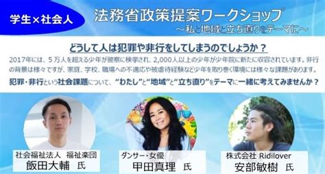法務省政策提案ワークショップどうして人は犯罪や非行をしてしまうの募集終了SOCIAL ACTION COMPANY社会貢献活動SDGs促進に貢献するアクトコイン