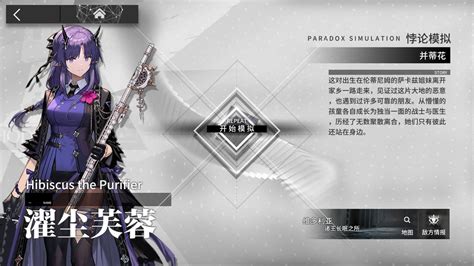 Arknights Wip Hibiscus The Purifier Hibiscus Alter Paradox