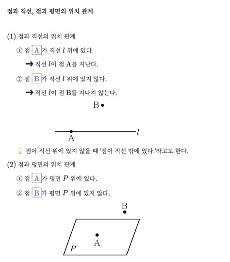 중1 2 도형의 기초 점과 직선 점과 평면 평면에서 두 직선의 위치 관계 정리 개념 공식 문제 수학대왕