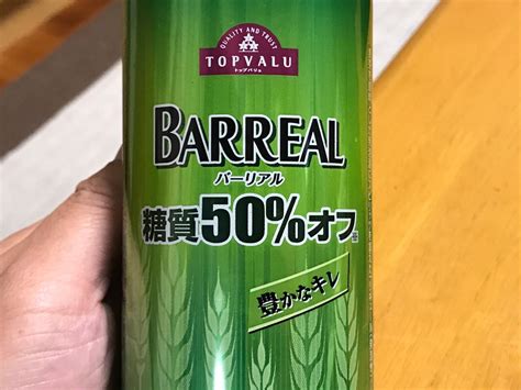 トップバリュ「バーリアル 糖質50オフ」呑んでみた