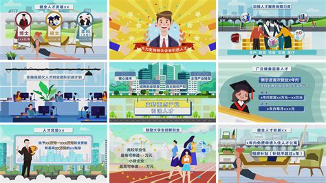 人才引进mg动画ae模板下载