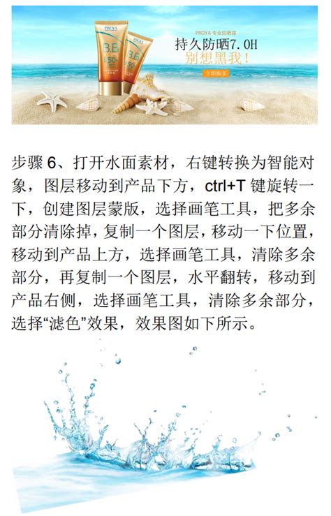 防晒霜后期海报设计制作苏漫网校 站酷zcool