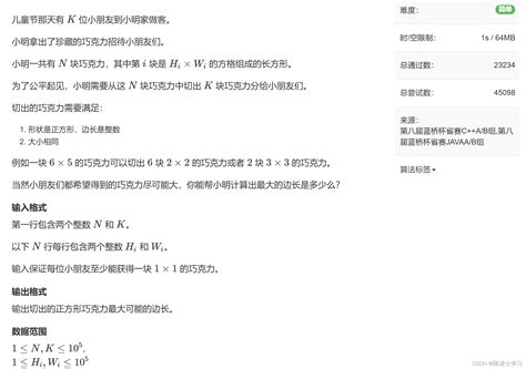 Acwing 1227 分巧克力（二分） Csdn博客