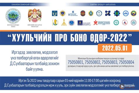 Хууль зүйн үнэгүй зөвлөгөө өгөх өдөрлөг Сүхбаатарын талбайд болно