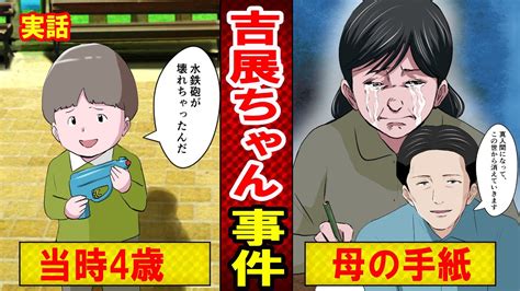 【実話】吉展ちゃん事件 犯人の死刑執行日の最後の言葉とは？容疑者の母親が書いた手紙が泣ける（マンガ動画） Youtube