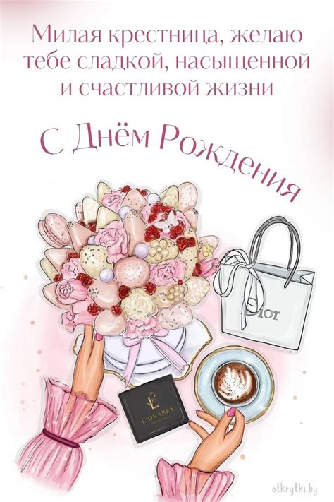 Яркая коллекция открыток КРЕСТНИЦЕ на день рождения С днем рождения День рождения Семейные