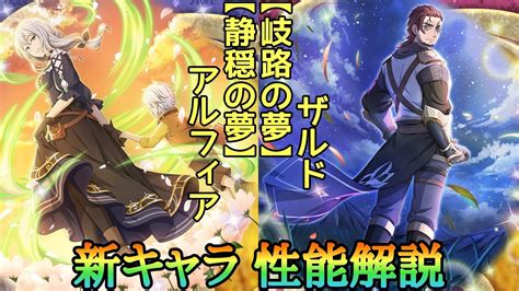 【ダンメモ】それは遥か彼方の静穏の夢 キャラ解説：キャラ性能解説 Youtube