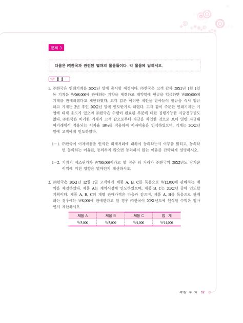 알라딘 미리보기 Ifrs 공인회계사 2차대비 재무회계연습
