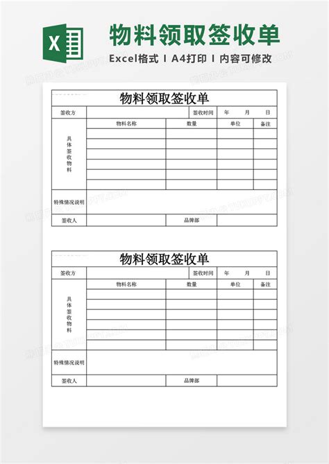 公司物料领取签收单excel表格模板下载物料图客巴巴