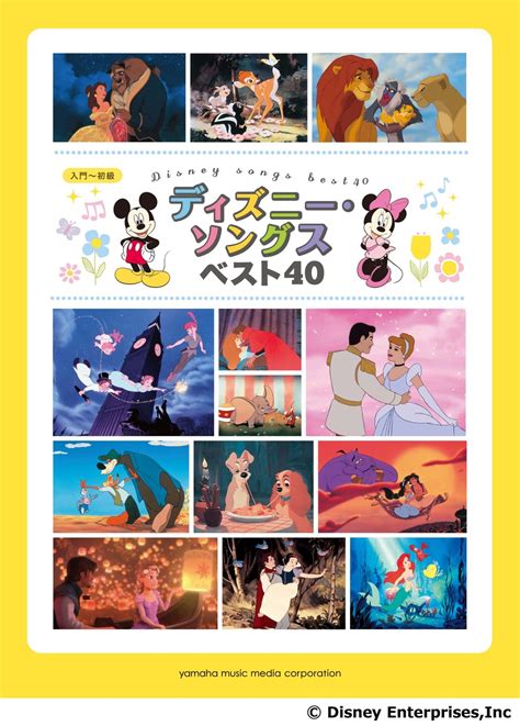 楽天ブックス ピアノソロ ディズニー・ソングス ベスト40 9784636917543 本