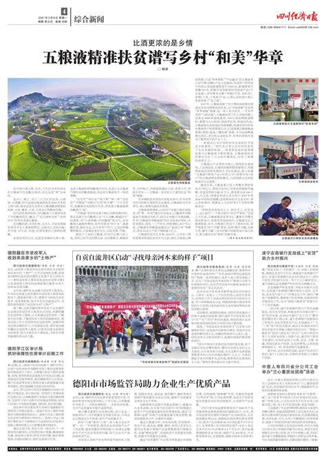 德阳籍在京退役军人收到来自家乡的“土特产” 四川经济日报
