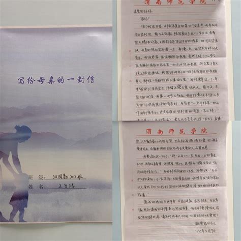 人文学院举办 写给母亲的一封信”活动 渭南师范学院