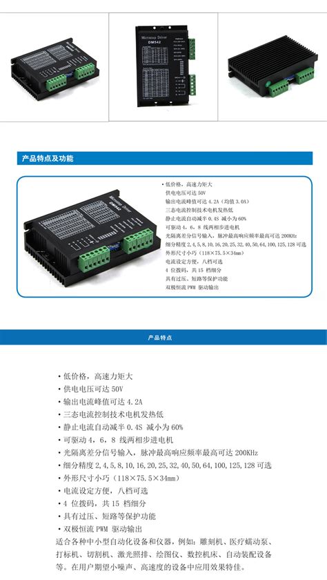 Dm542 规格图片属性 北京时代超群电器科技有限公司