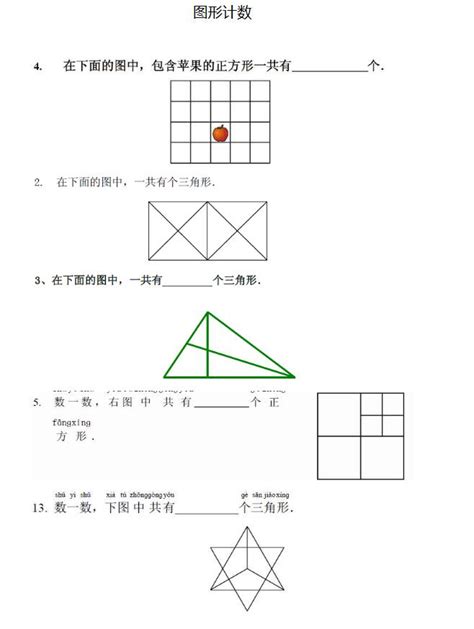 一年级数学数图形题大全 一年级数学数图形题汇总