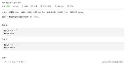 刷题专栏（二十五）：有效的完全平方数 阿里云开发者社区