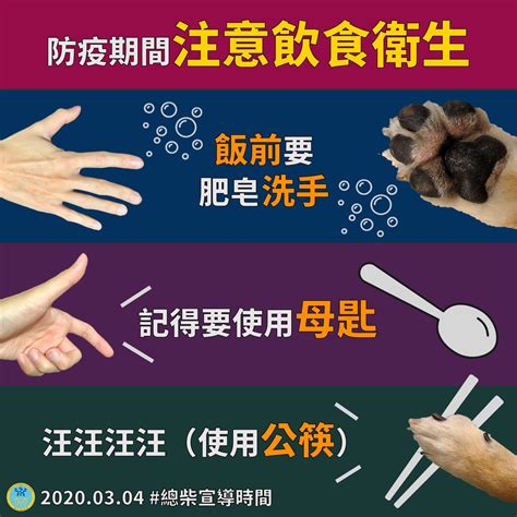 防疫期間請注意飲食衛生健康
