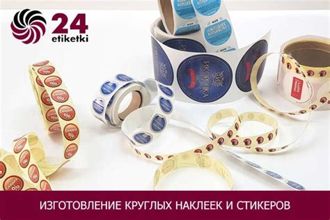 Печать этикеток на заказ цены типографии Этикетки24 Москва